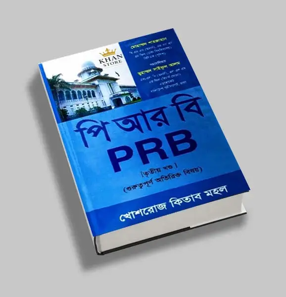 PRB 3 Forms | Khan Store