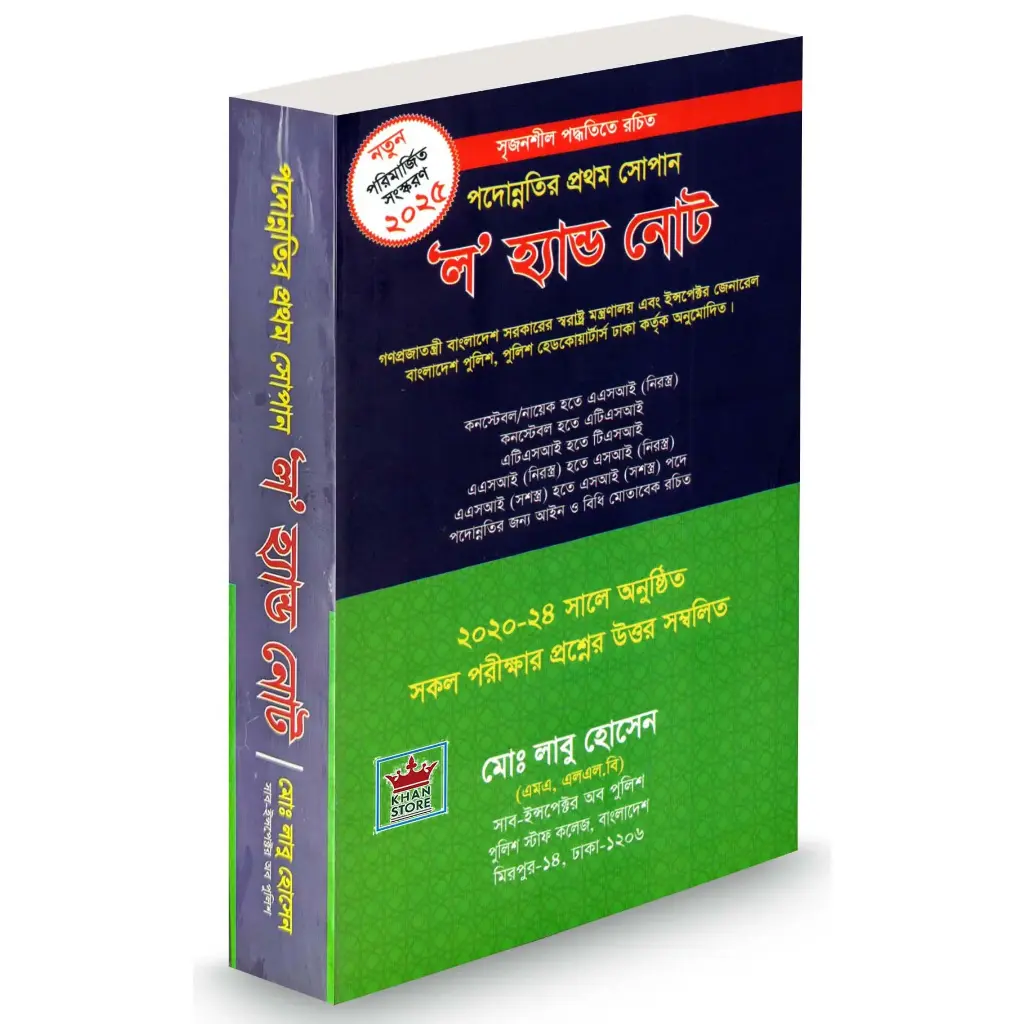Law Hand Note (Labu Hossain) | Khan Store